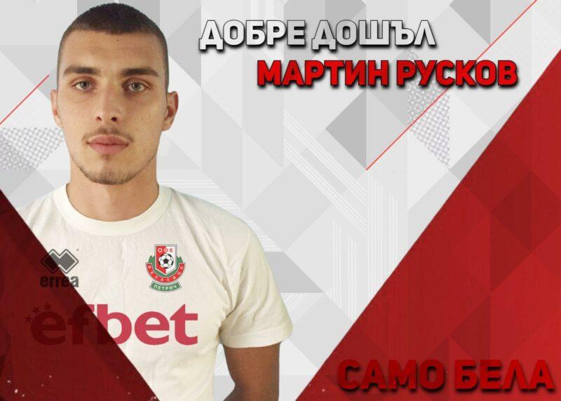 Беласица привлече голям талант на Лудогорец - KotaSport