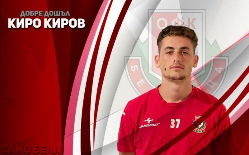 Юноша на Левски се уреди с отбор в Трета лига - KotaSport