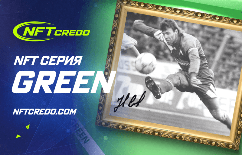Нова NFT колекция с Наско Сираков на блокчейн пазара! Серията „Green ...
