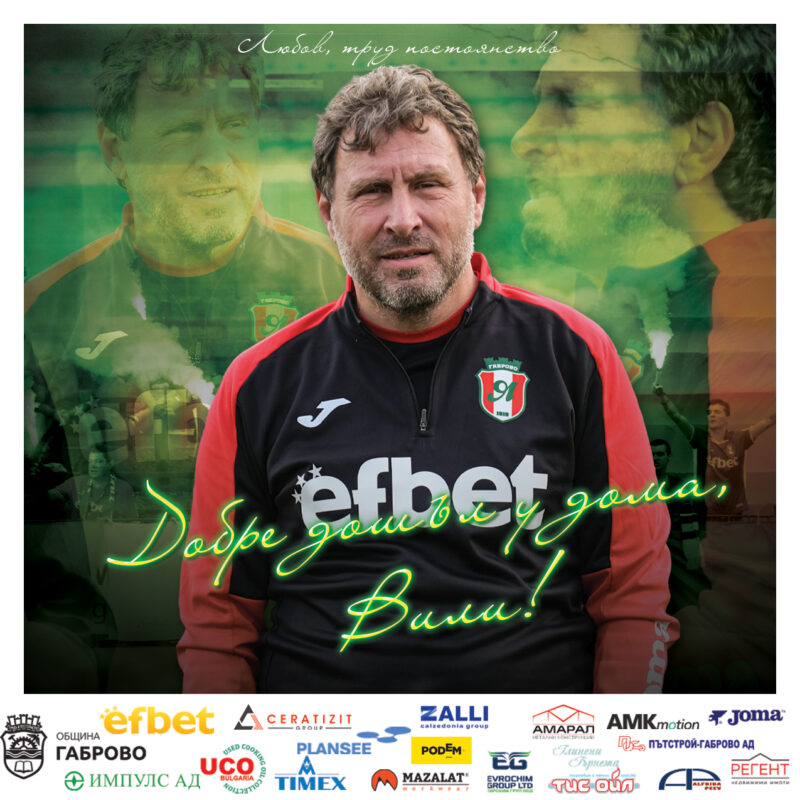 Официално: Янтра потвърди KOTASPORT и представи Вили Вуцов! - KotaSport