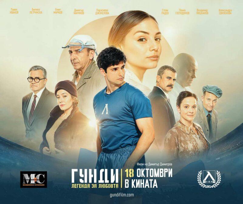 Истерията по "Гунди - Легенда за любовта" продължава! Ето колко зрители са гледали филма за 7 ...