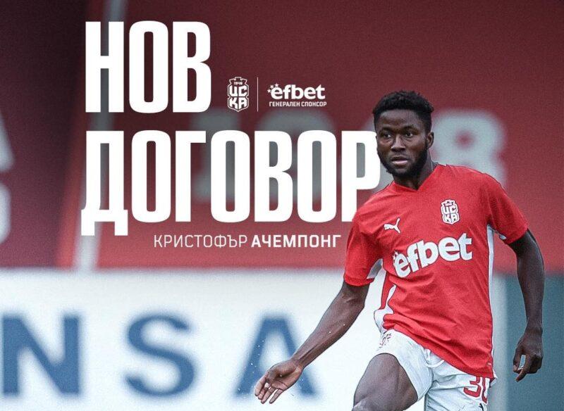 Защитник поднови договора си с ЦСКА 1948 - KotaSport