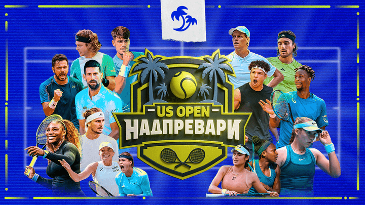 US Open 2025: Рекордите, сблъсъците и пътят към титлата - KotaSport